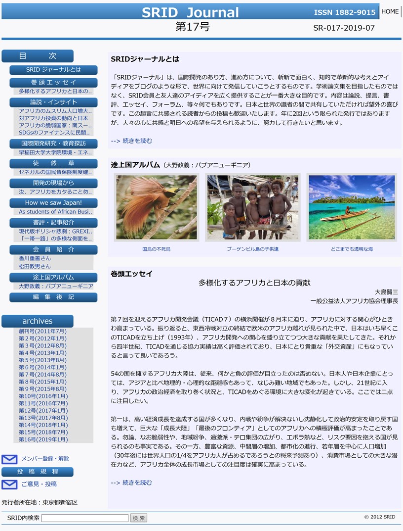 国際開発研究者協会